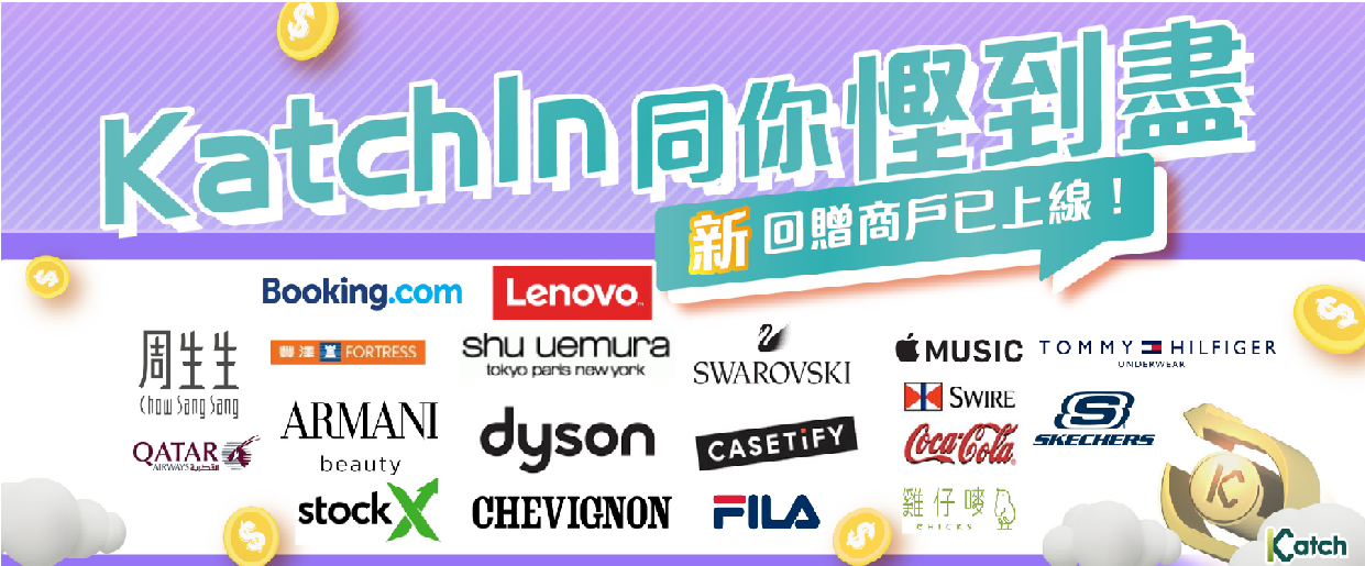 Katch | 賺取消費分